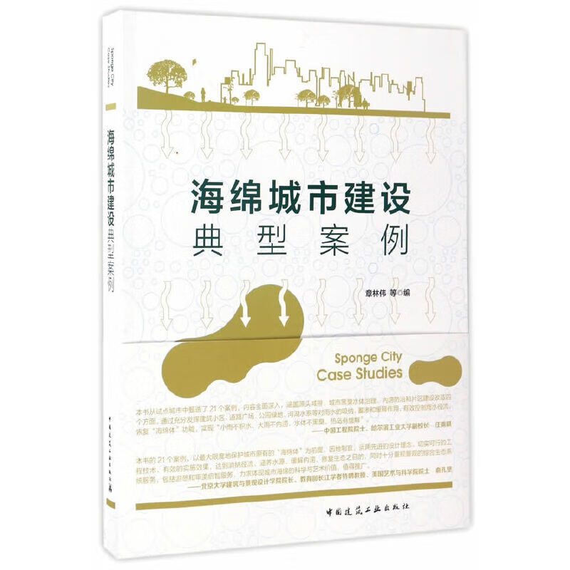 海绵城市建设典型案例