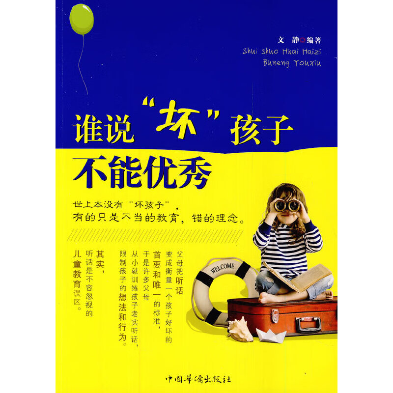 谁说“坏孩子”不能优秀