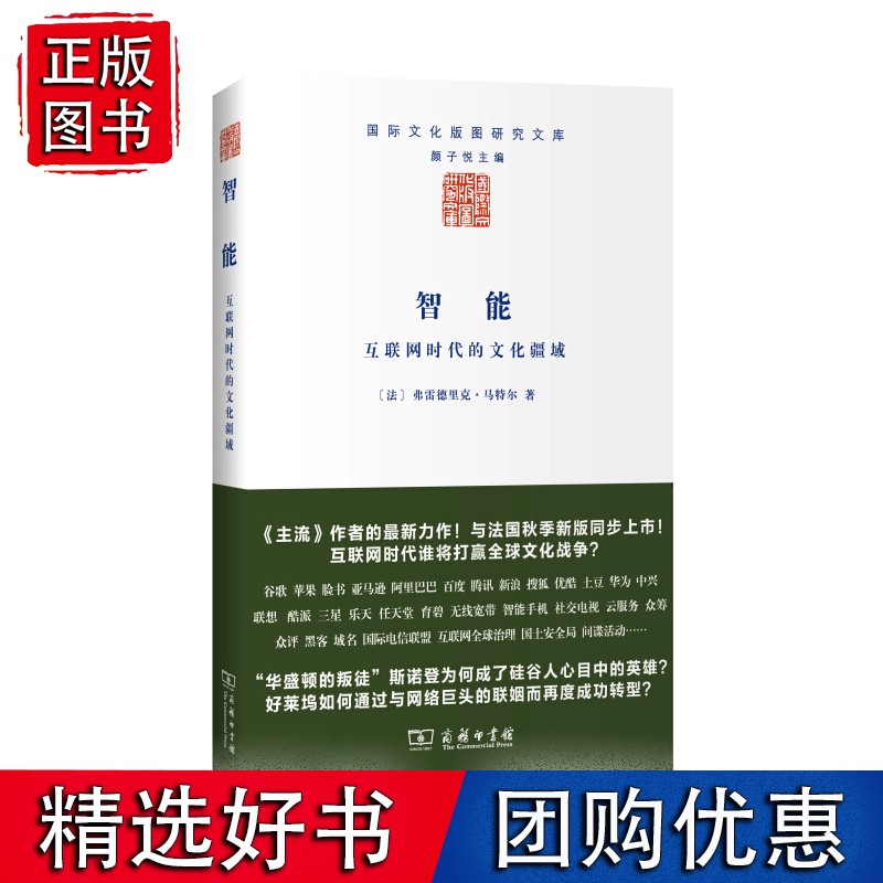 【速发】智能——互联网时代的文化疆域