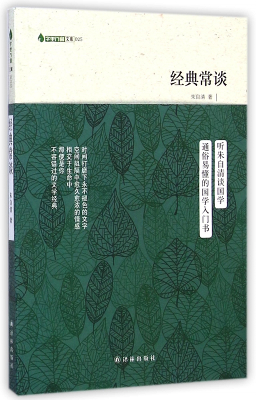 经典常谈/字里行间文库