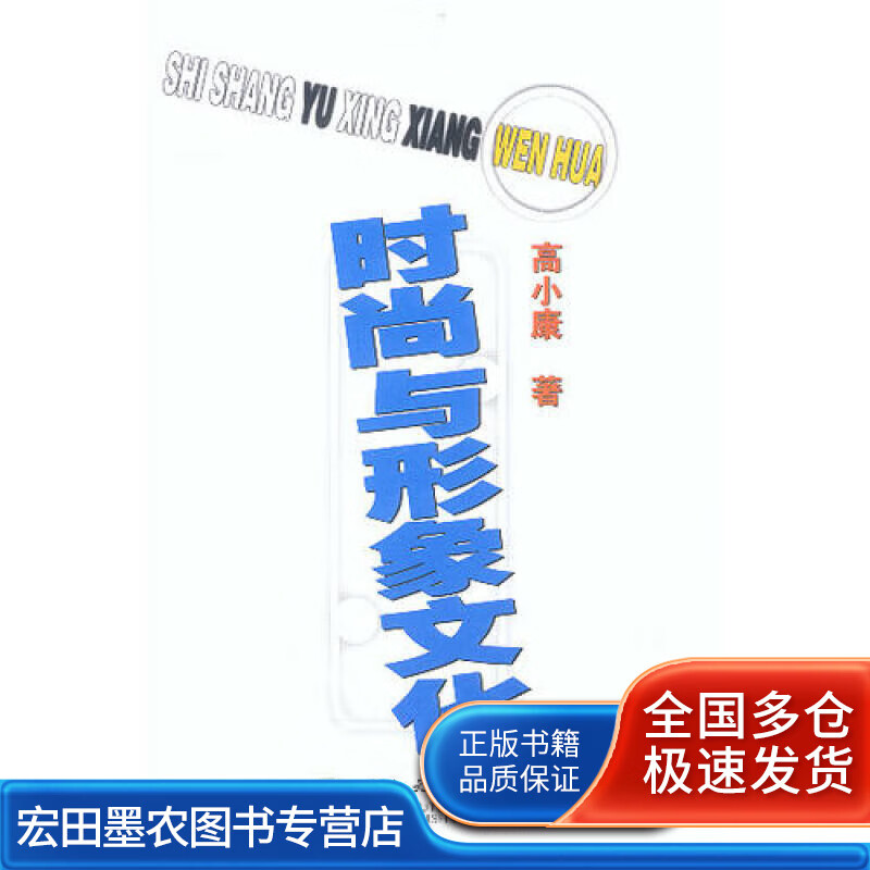 时尚与形象文化【好书】