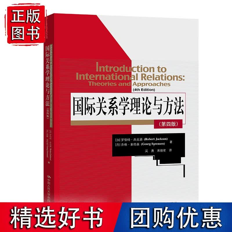 关系学理论与方法（第四版）