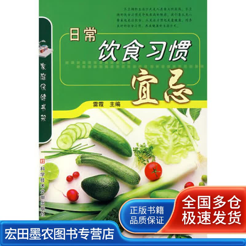 日常饮食习惯宜忌【好书】