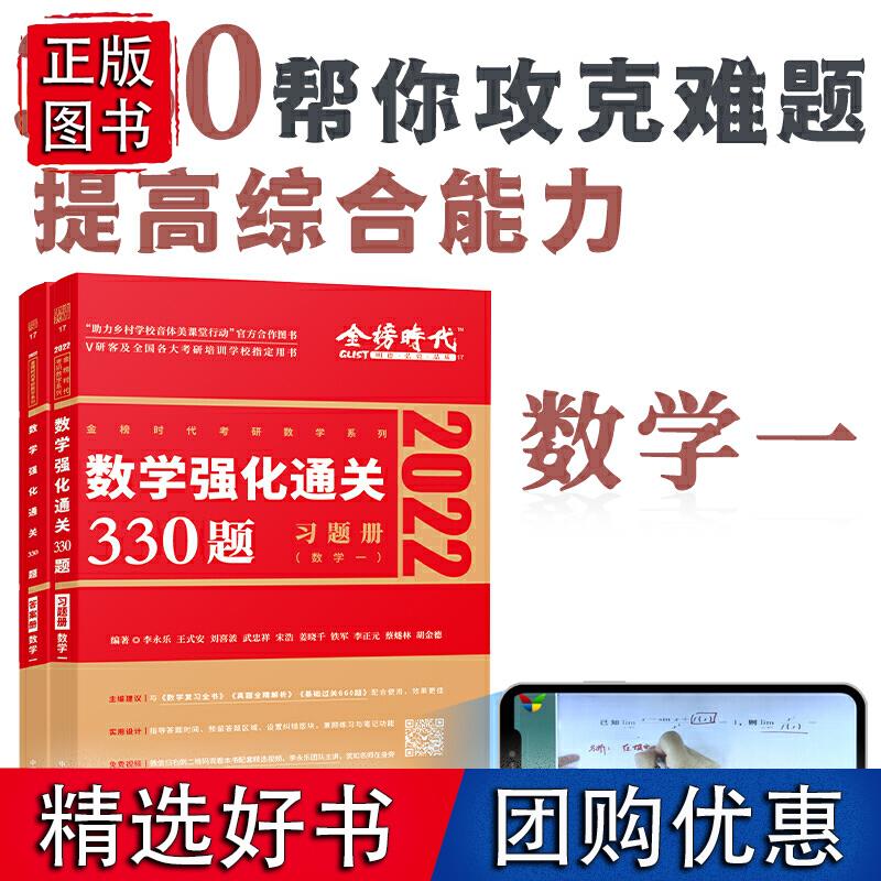 数学强化通关330题.数学一