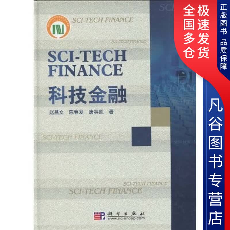 【书】科技金融
