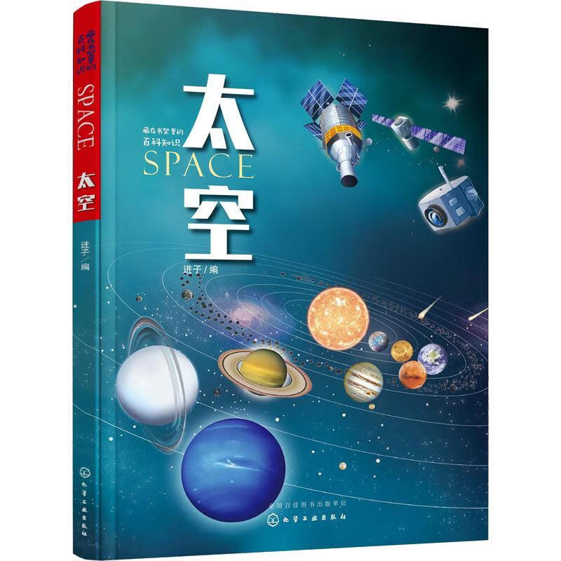 太空科学与自然 图书
