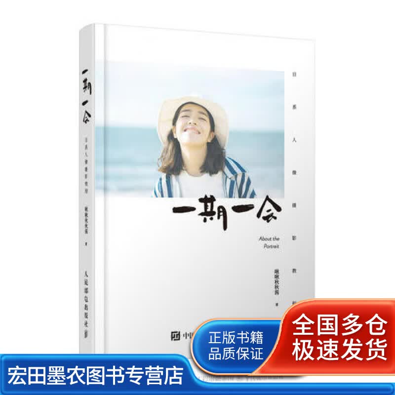 一期一会日系人像摄影教程【好书】