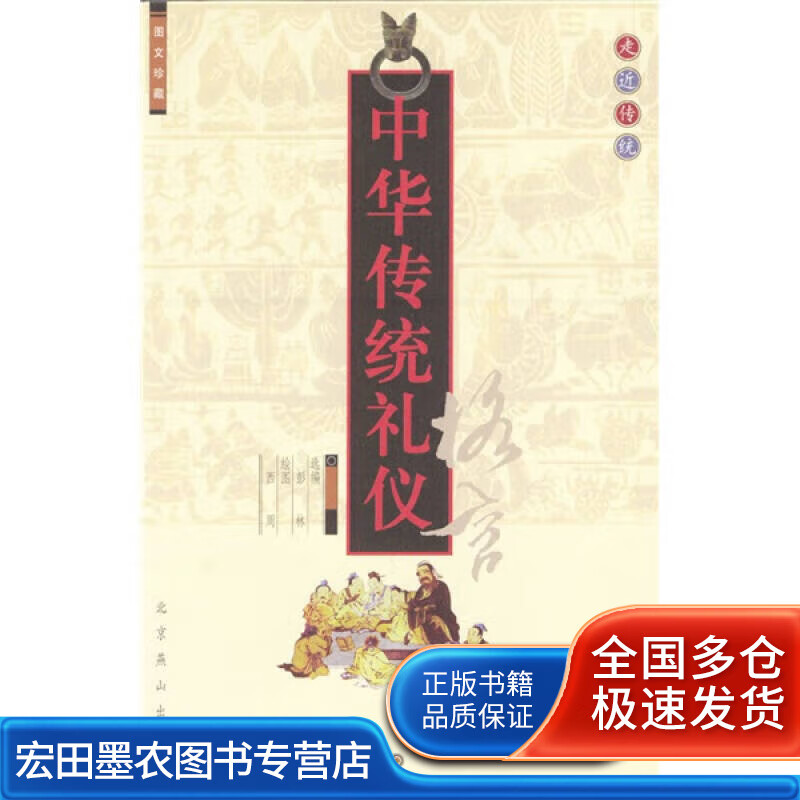中华传统礼仪格言（图文）【好书】