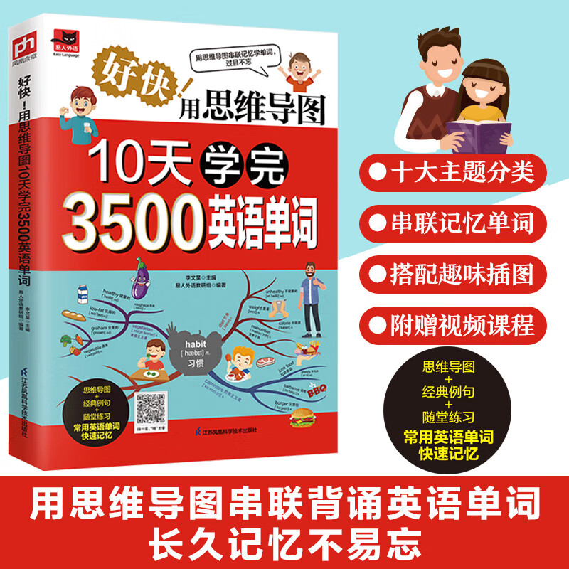用思维导图10天学完3500英语单词用思维导图串联记忆常用英语词汇大全初高中日常快速记忆零基础英语单