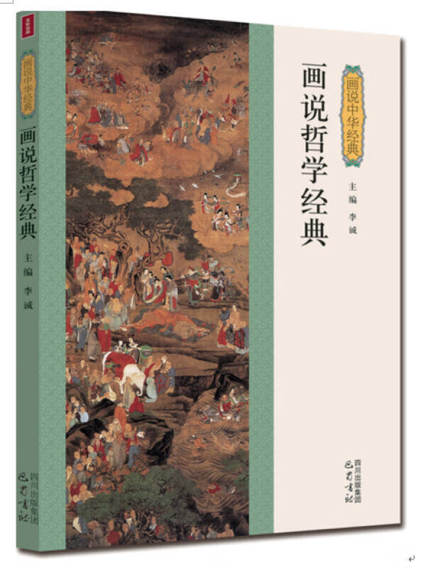 画说哲学经典【好书】