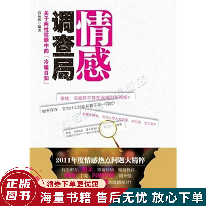 情感调查局-关于两性话题中的冷暖自知