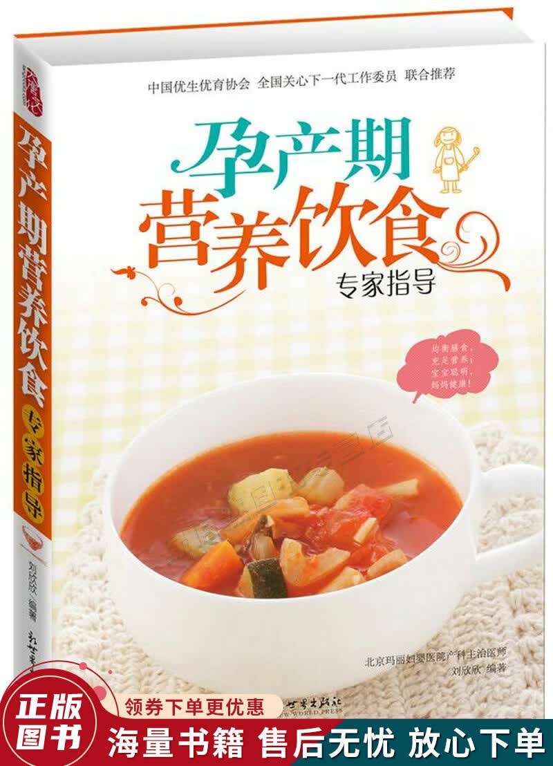 孕产期营养饮食专家指导