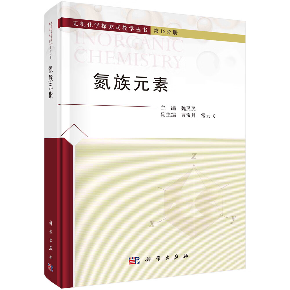 氮族元素/魏灵灵