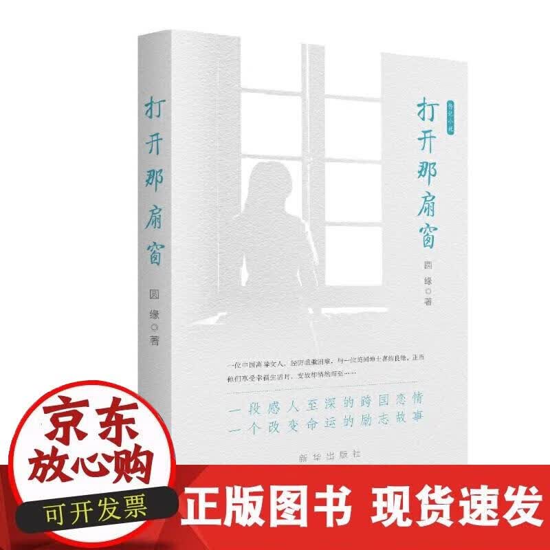 【现货】打开那扇窗