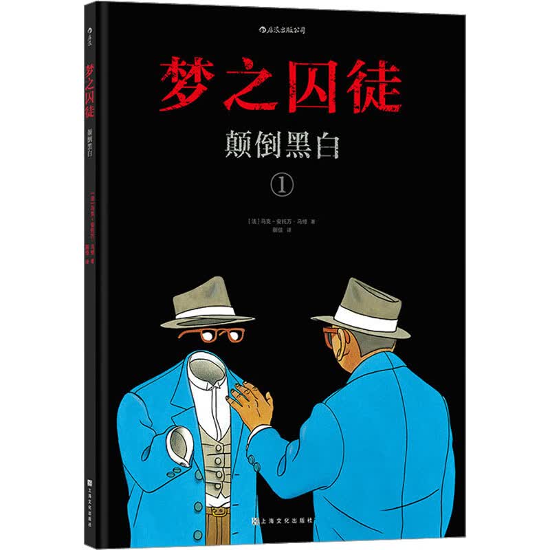 梦之囚徒 颠倒黑白 图书