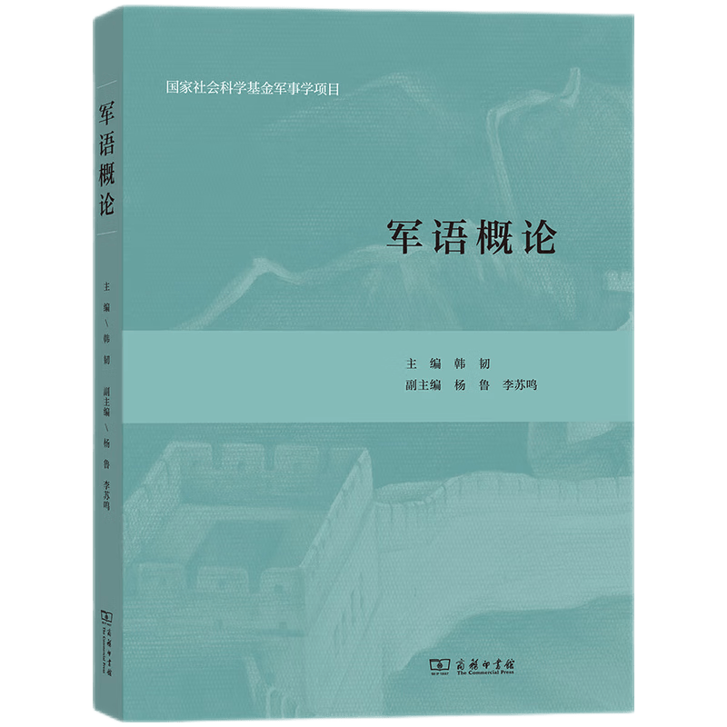 军语概论