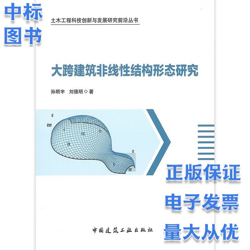大跨建筑非线性结构形态研究