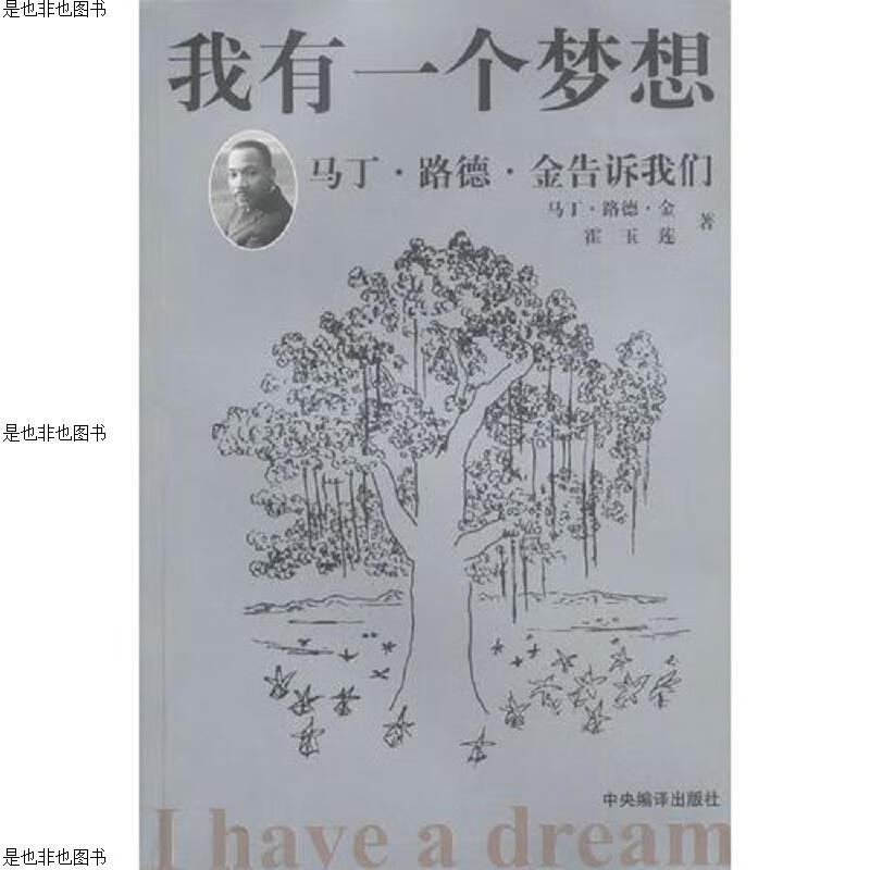 我有一个梦想