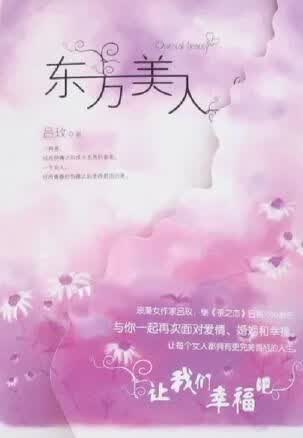 东方美人9787201056180