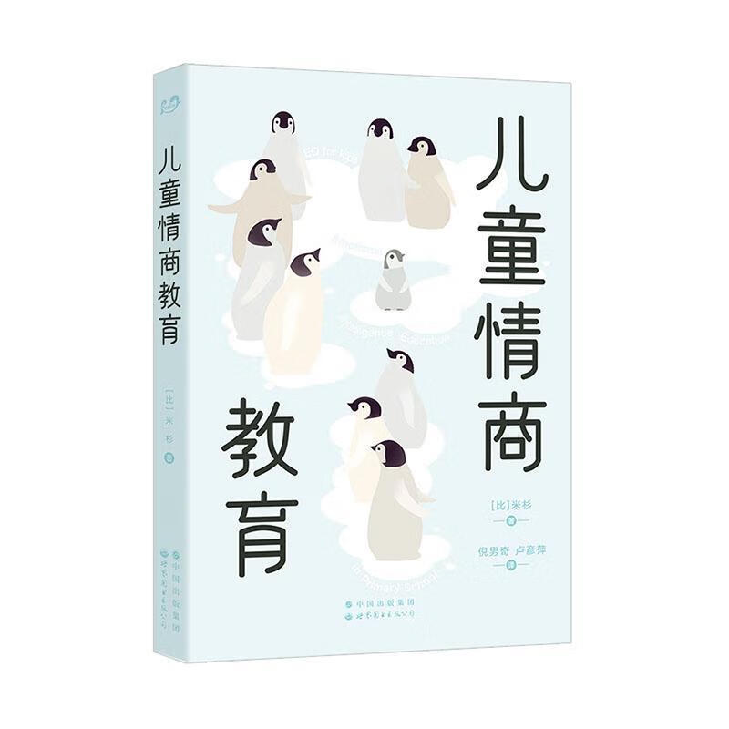 情商教育米杉心理学9787519291464