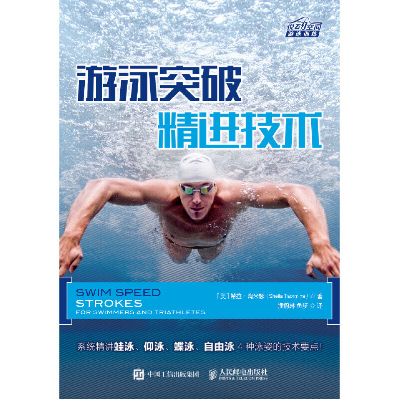 游泳突破 精进技术