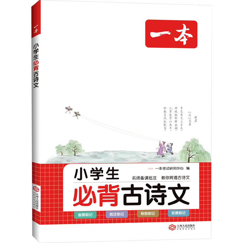 一本 小学生必背古诗文 图书