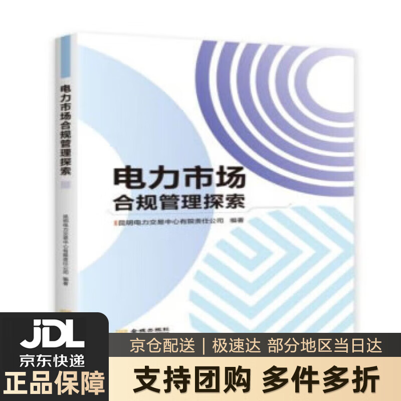 【 送货上门】电力市场合规管理探索