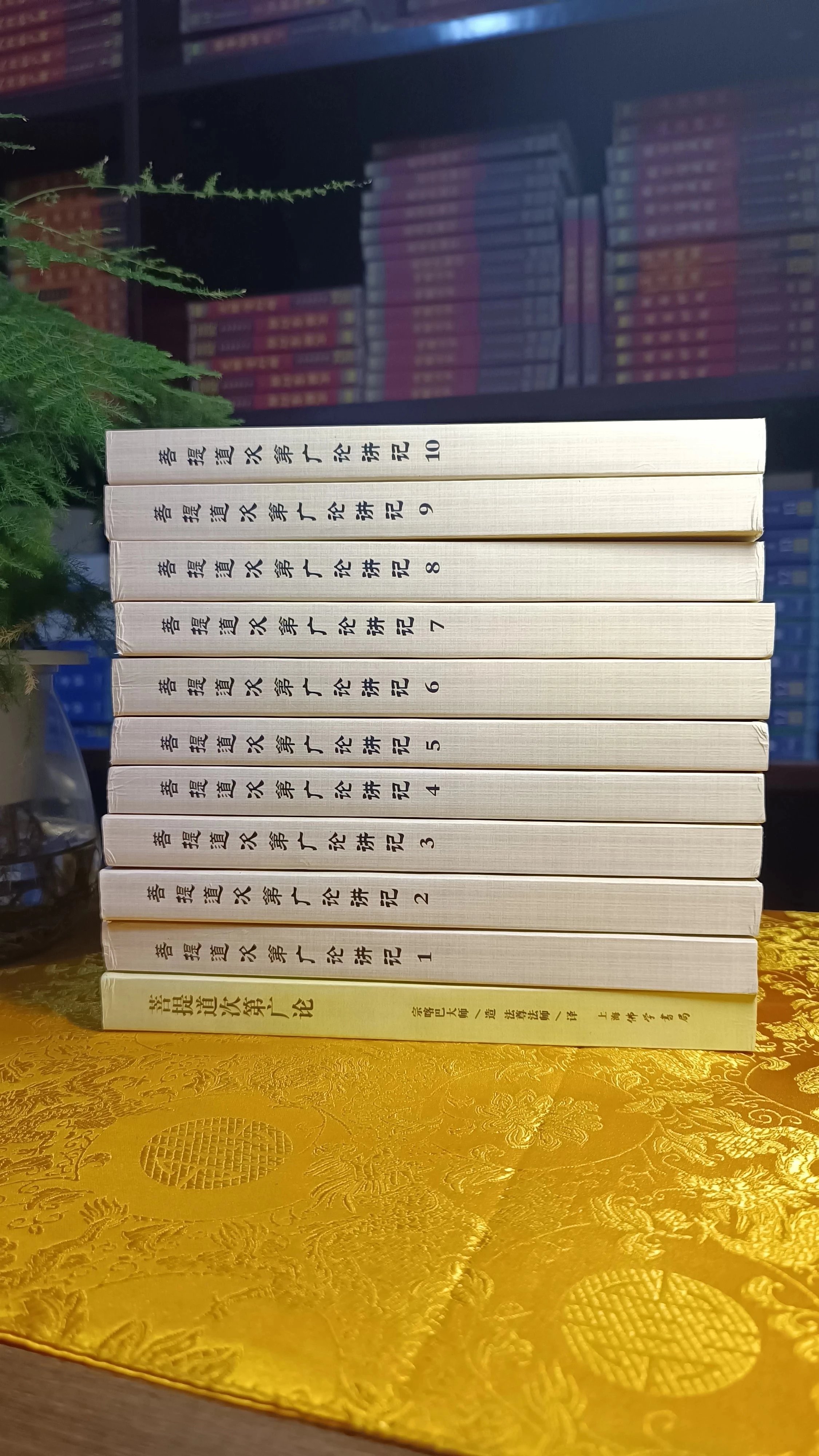 打印 特惠《菩提道次第广论讲记》法本(全11本)益西彭措堪