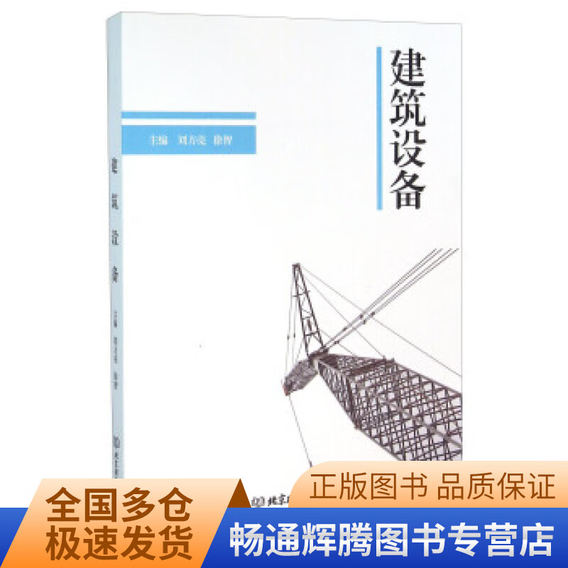 建筑设备【特惠】
