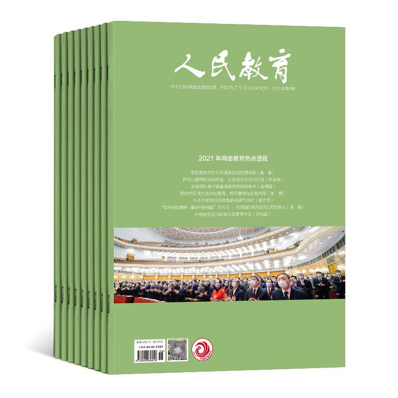 【2023年订阅】人民教育杂志1月起订全年24期订阅，出售