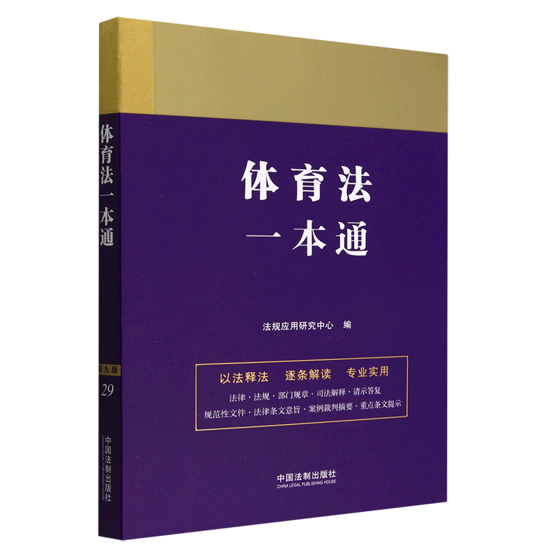体育法一本通