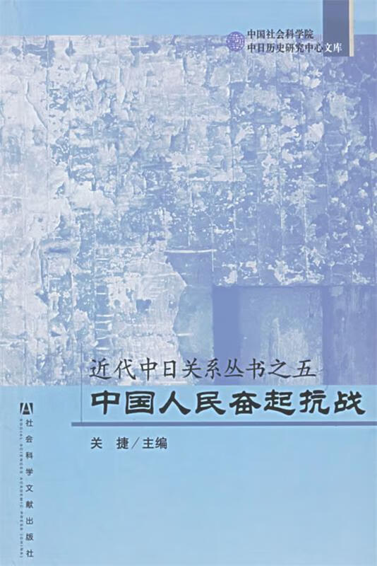 中国人民奋起抗战