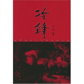 冷锋 马季 著