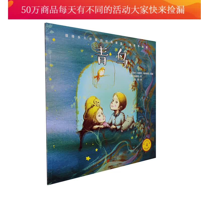 青鸟 小说 (比)莫里斯·梅特林克原著 青岛出版社 9787555231011 书籍