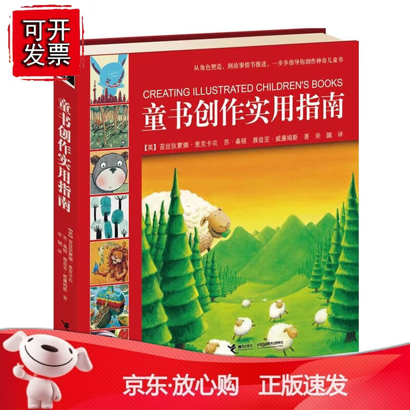 童书创作实用指南