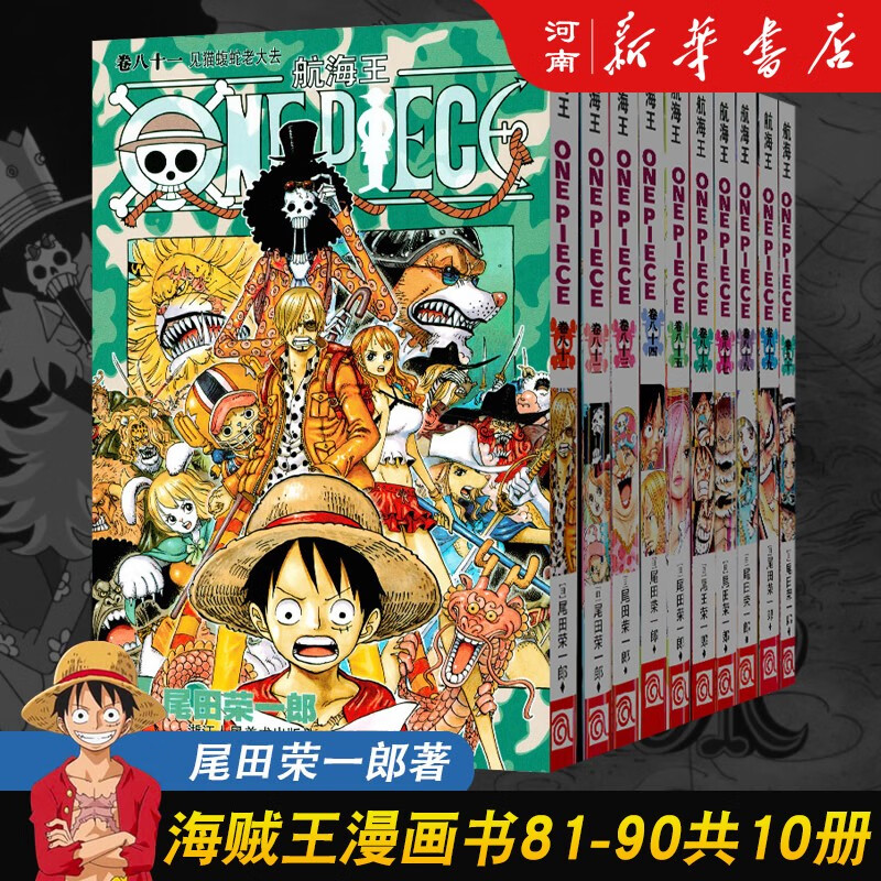 航海王海贼王动漫画书1-98册 1-40册礼盒装全册 单选 尾田荣一郎海盗王路飞海贼王漫画日本热血动漫 航海王99-101典藏版 赠带编号藏书卡 航海王81-90