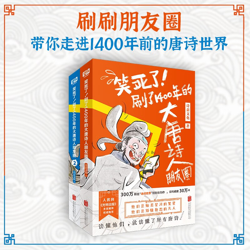 独行月球（套装共4册） 大唐诗人朋友圈套装