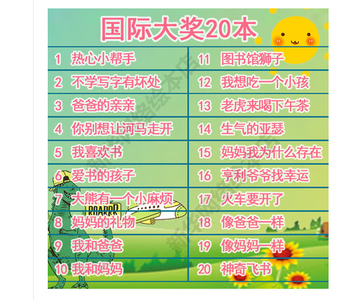 晴朗的 儿童启蒙早教画书绘本故事玩具挂图认知卡 国际大奖20本