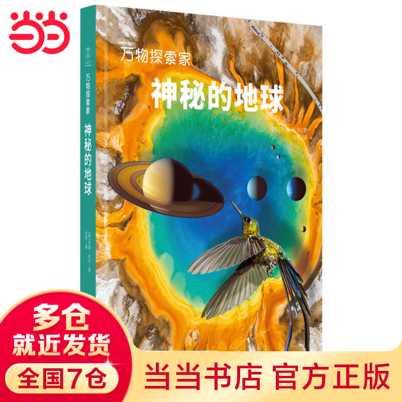 神秘的地球