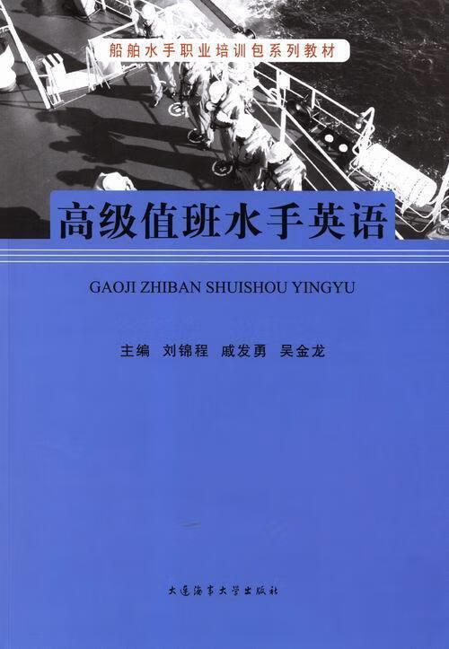 高级值班水手英语【，放心购买】