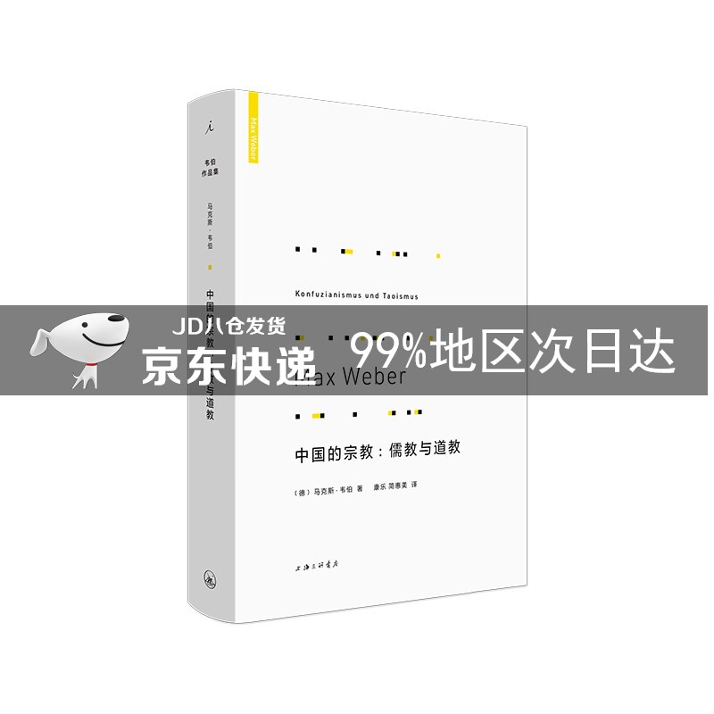 中国的宗教：儒教与道教