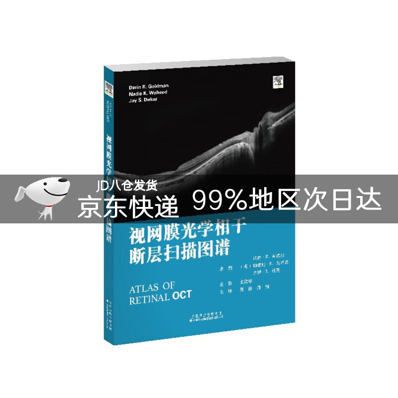 视网膜光学相干断层扫描图谱