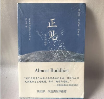正见 佛陀的证悟 9787505722453 宗萨蒋扬钦哲仁波切著