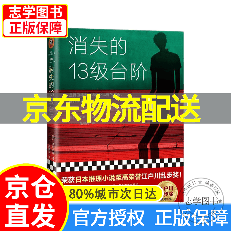消失的13级台阶