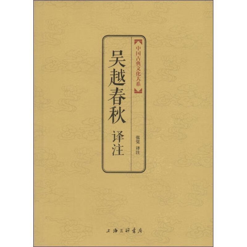 吴越春秋译注