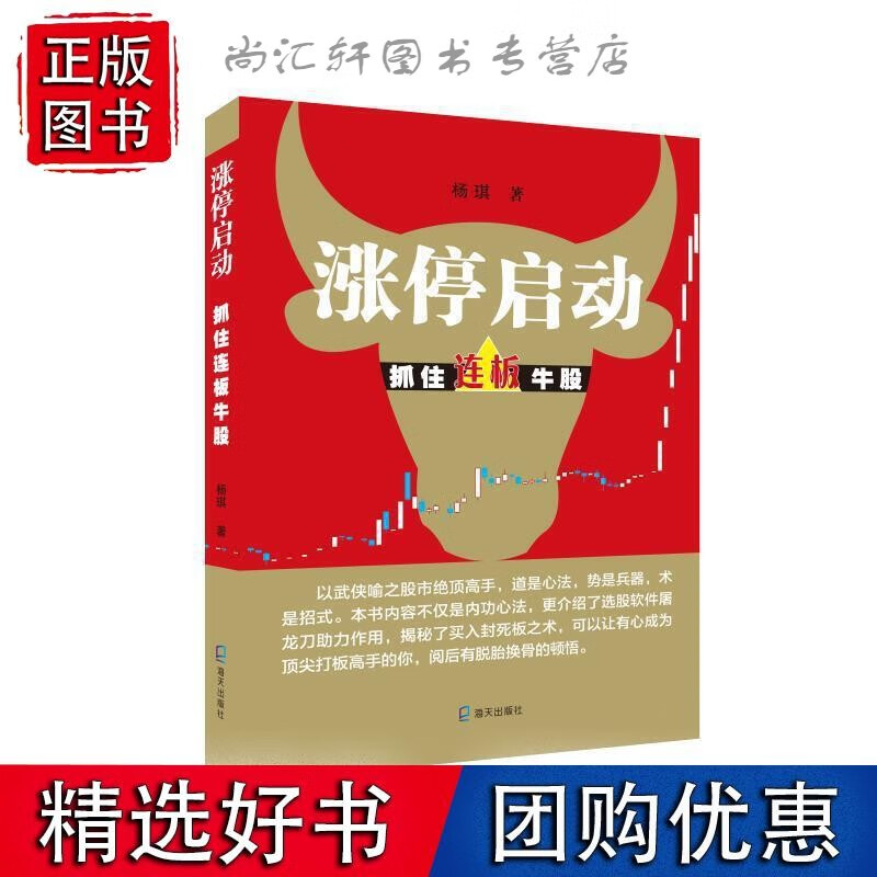 涨停启动：抓住连板牛股