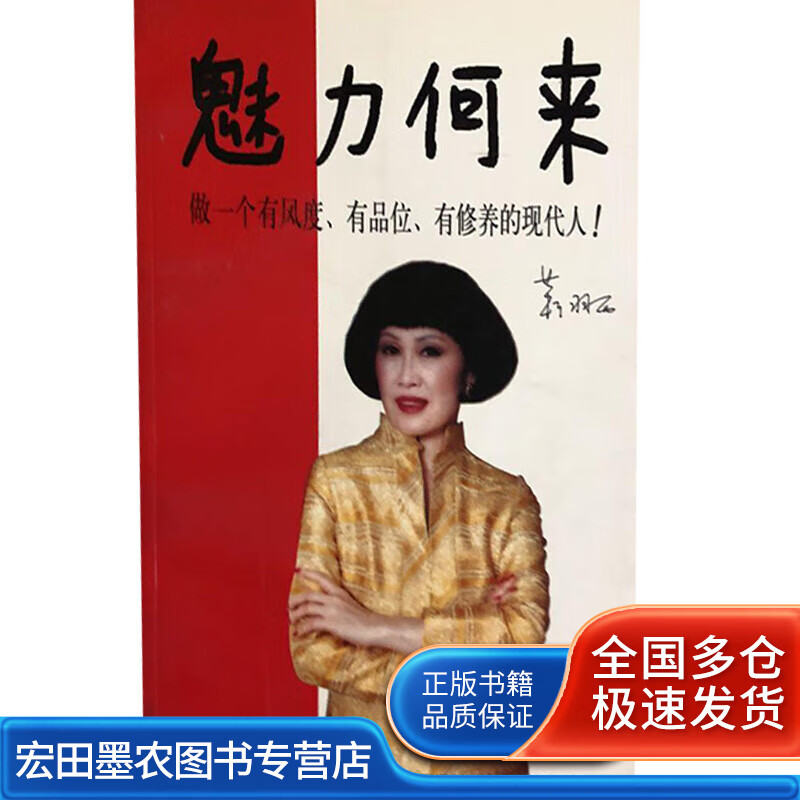 魅力何来9787532120291【好书】
