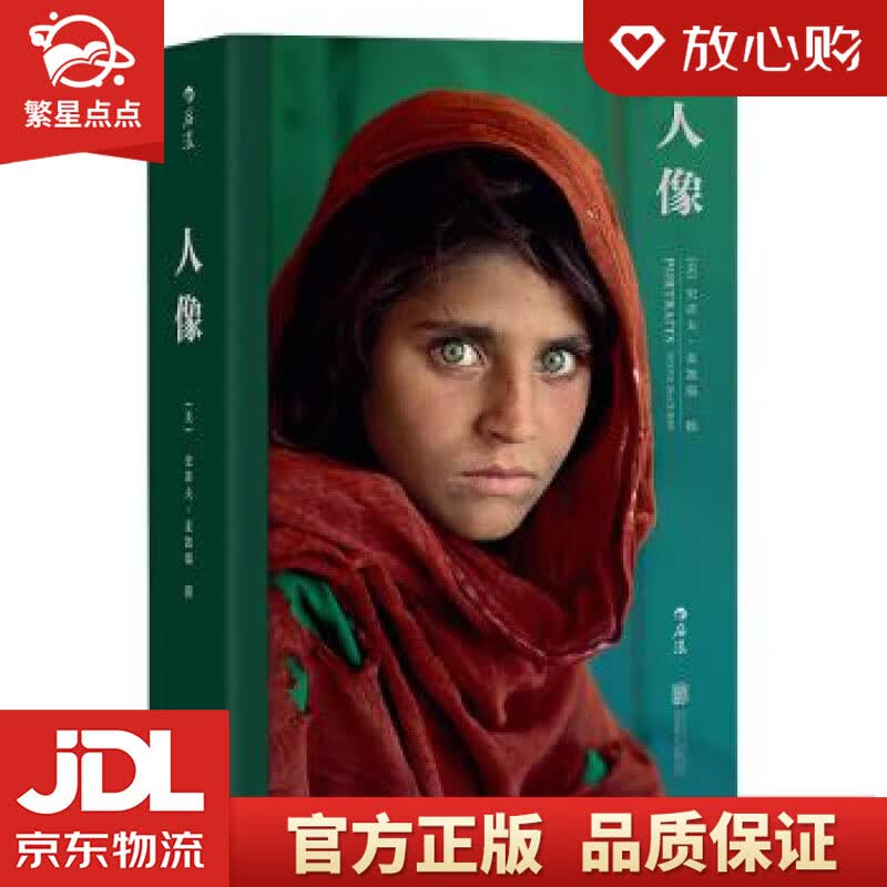 人像 [美] 史蒂夫·麦凯瑞 著 北京联合出版公司