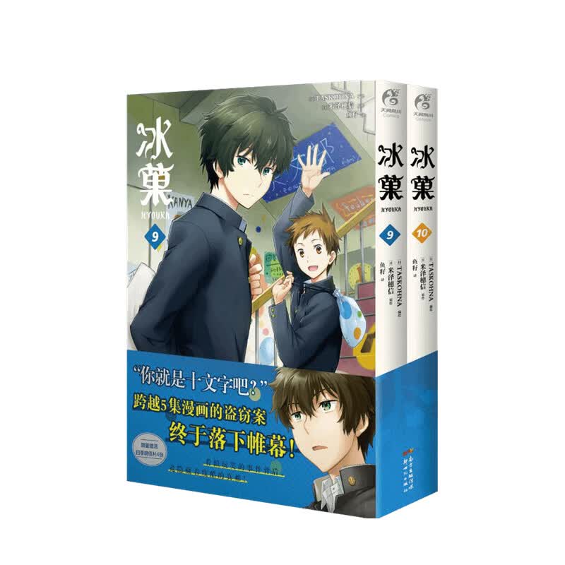 冰菓 910 漫画 米泽穗信 著