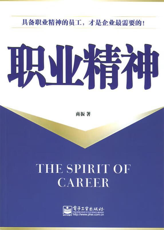 职业精神